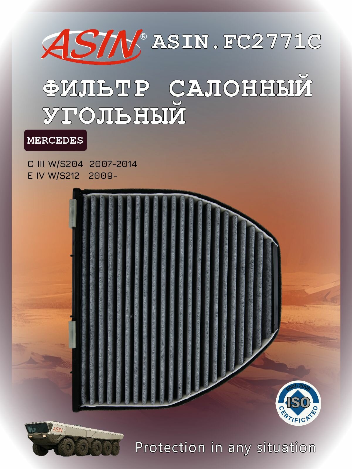 Фильтр салонный угольный MERCEDES Мерседес C, E, GLK A2128300318