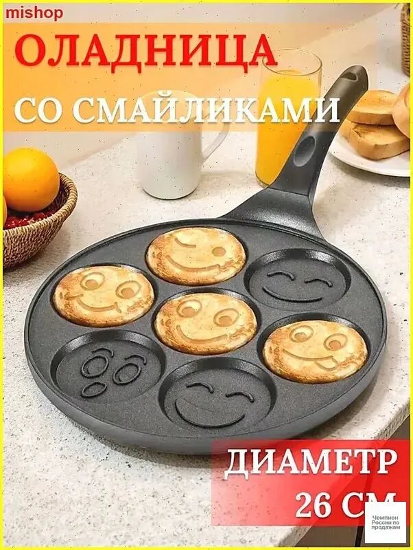 Сковорода для оладий со смайликами, 26 см, антипригарное покрытие, для блинов