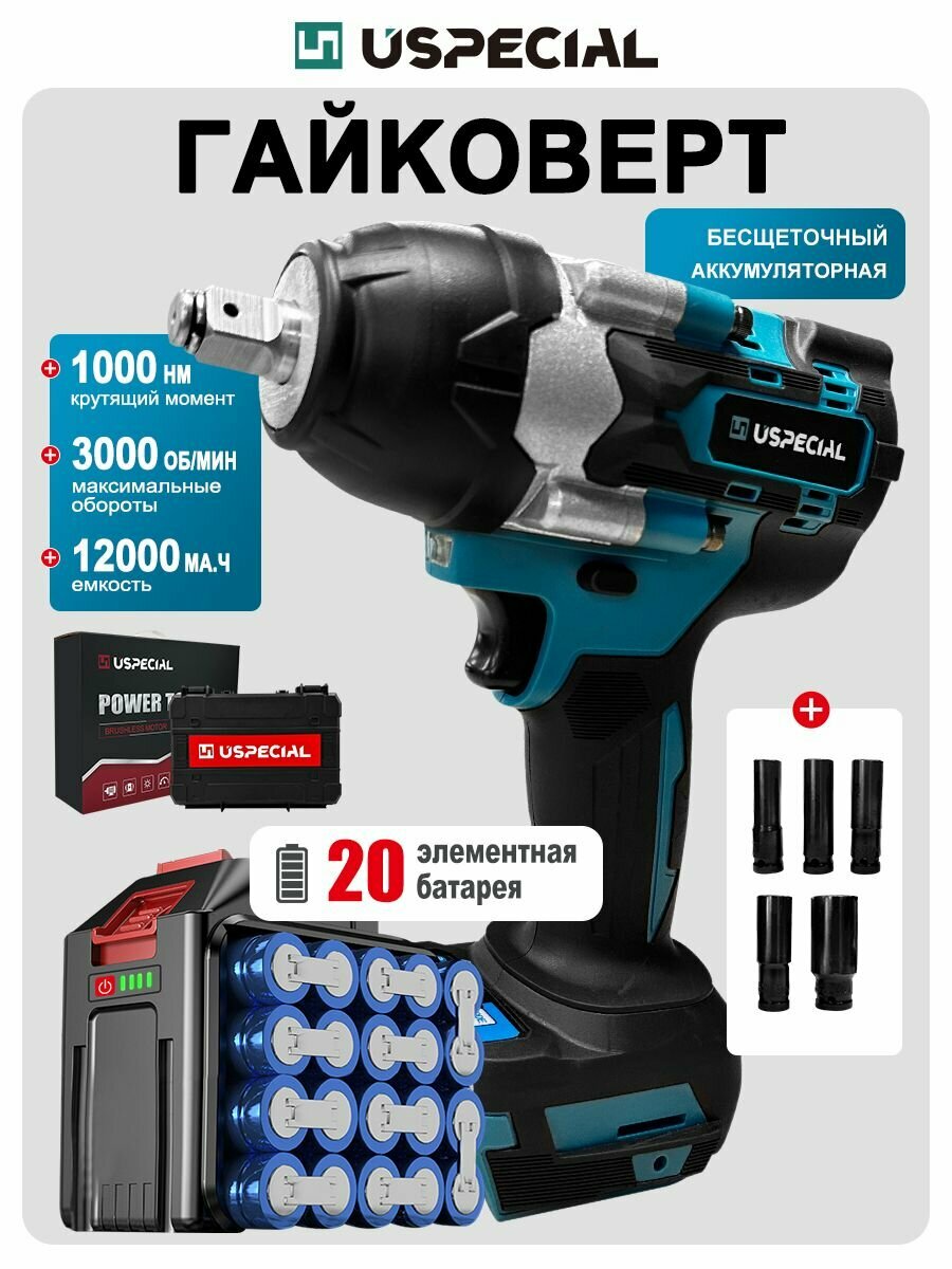 Гайковерт аккумуляторный, бесщеточный , 20В 12Ач, ударный, квадрат 1/2, кейс, зарядка