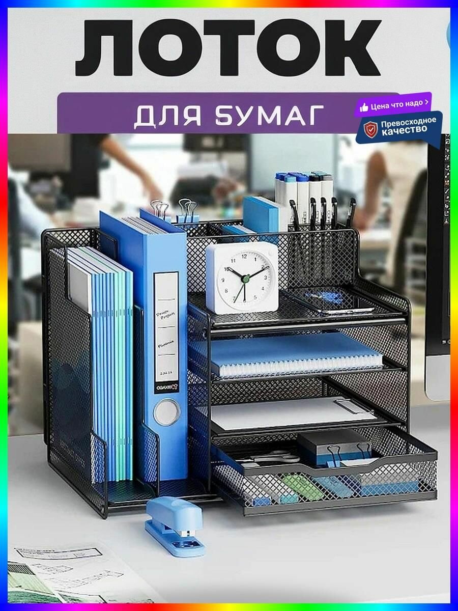 Металлический лоток для бумаг формата А4 с ящиком-хранения, документов