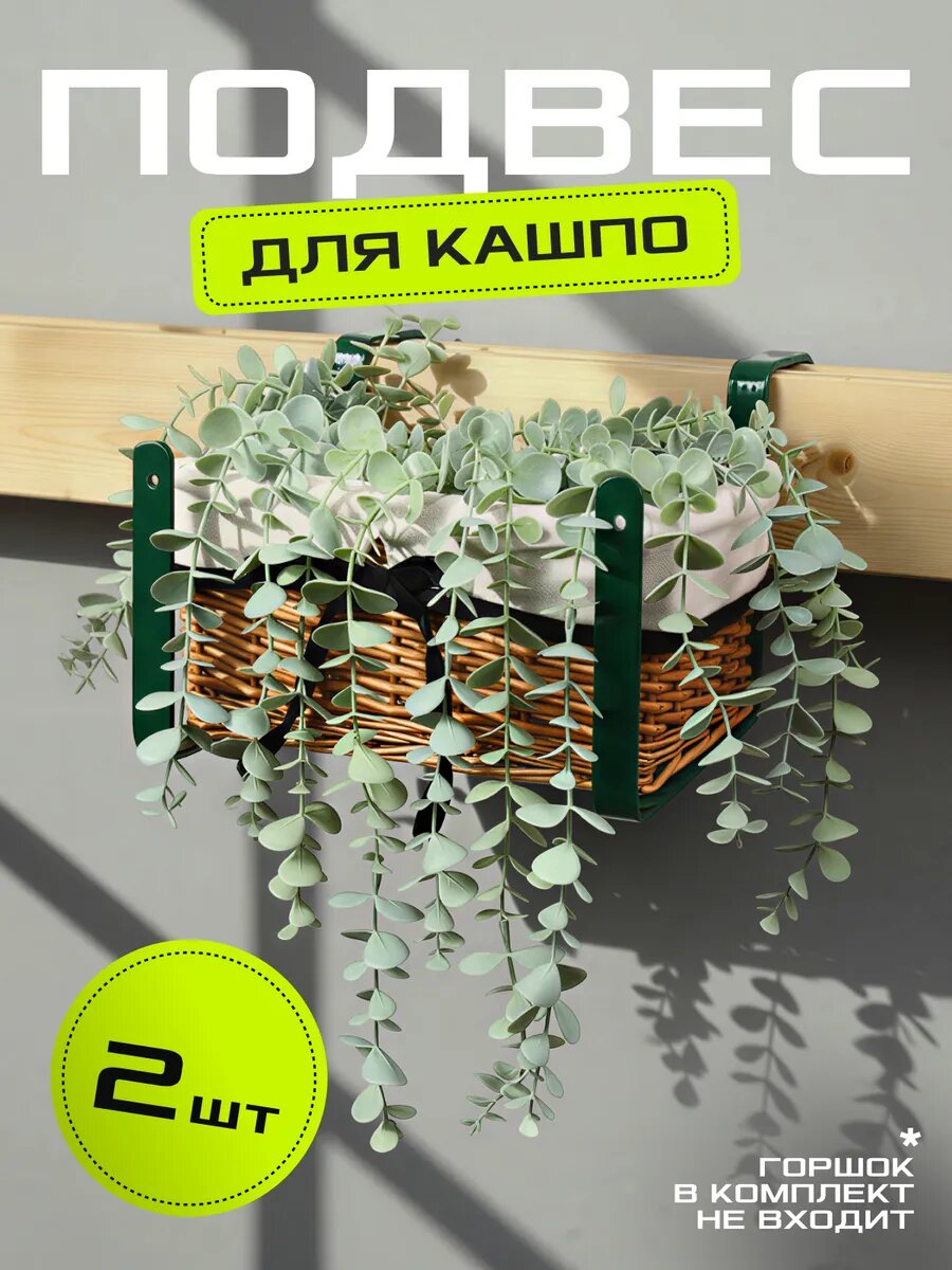 Кронштейн балконный Сима-Ленд, для цветов, металл, зеленый, 2 шт