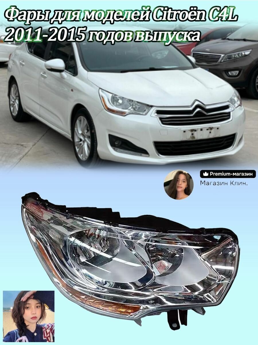Фара автомобильная, 1 шт, арт. Citroen C4 II 2010-2016