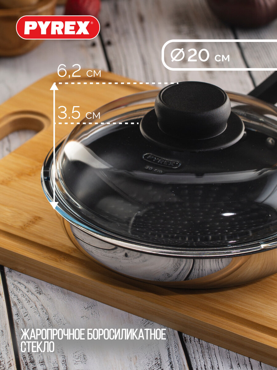 Крышка Pyrex High, d=20см, высота=6,5 см, жаропрочное стекло — фото 1