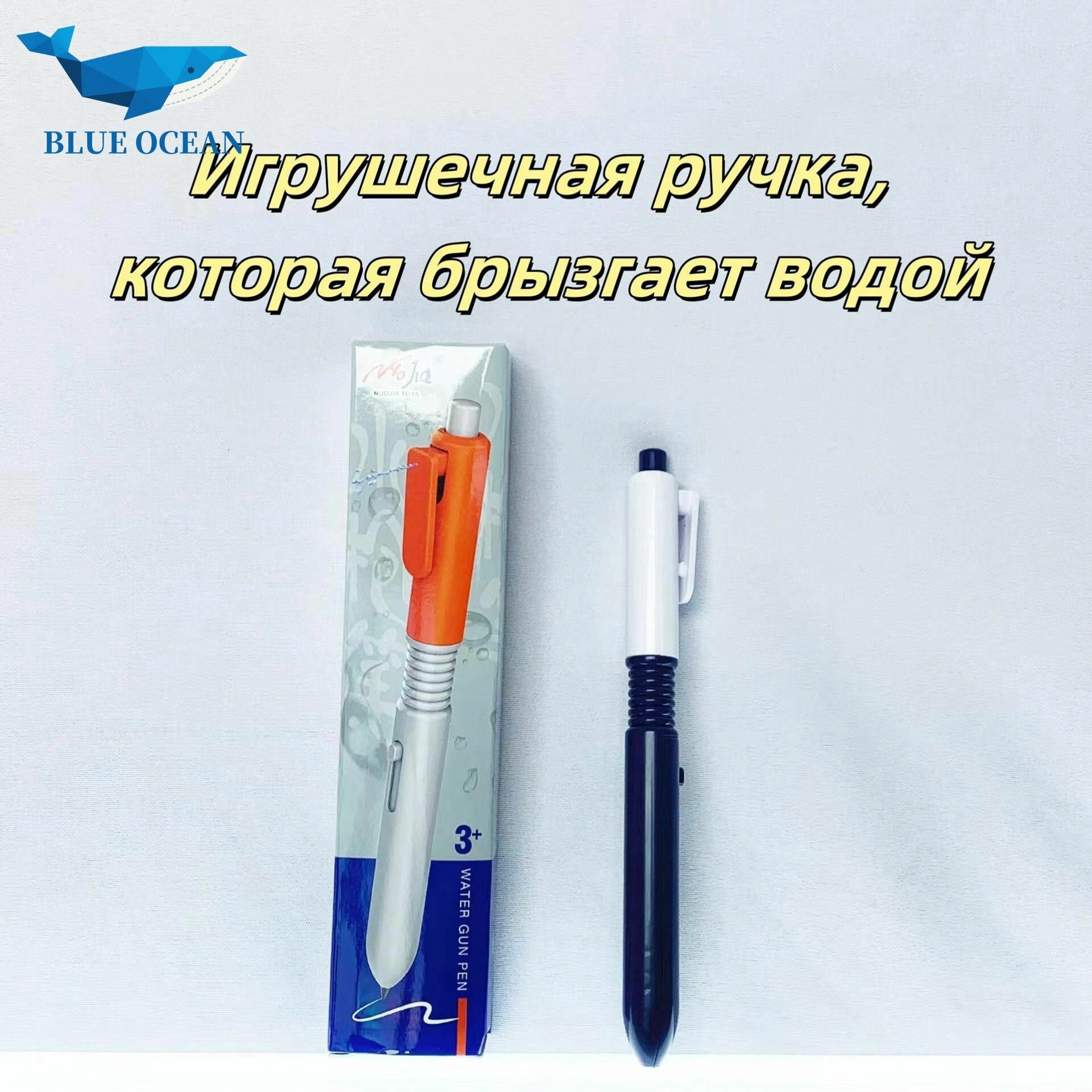 Игрушечная ручка, которая брызгает водой, может писать и брызгать водой, так что вы можете обмануть своих друзей, пока учитесь!