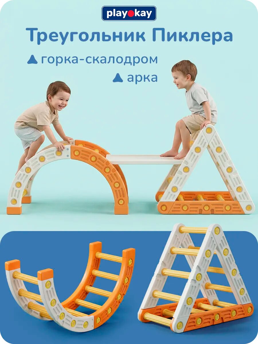 Комплекс Пиклера - треугольник и качалка для дома детская
