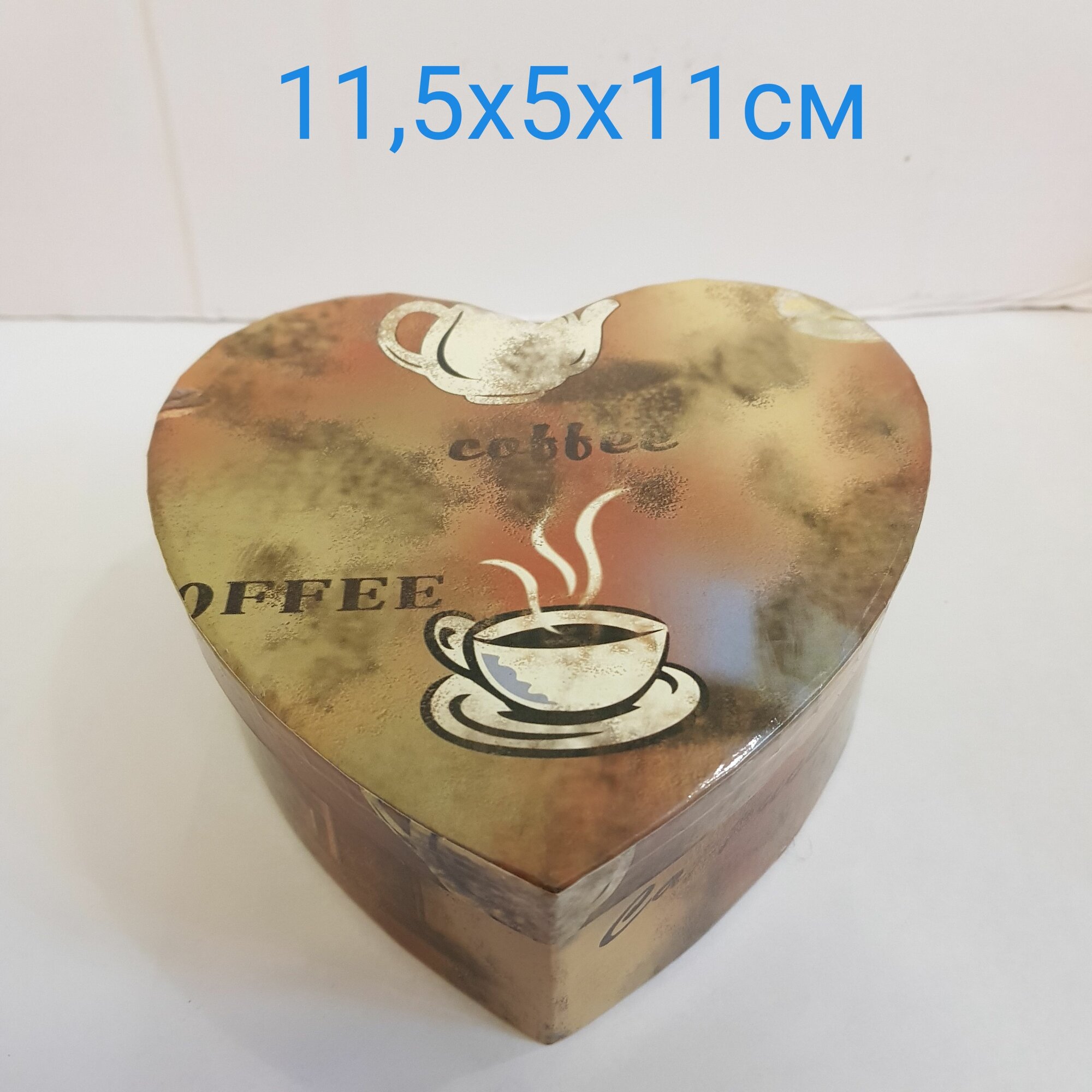 Коробка подарочная "Сердце-Кофе" 11,5х5х11см, 5548А
