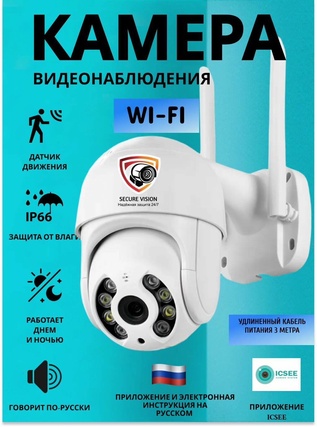 Камера видеонаблюдения WiFi уличная для дома 3МП, iCSee, датчик движения, ночное видение, IP66, беспроводная