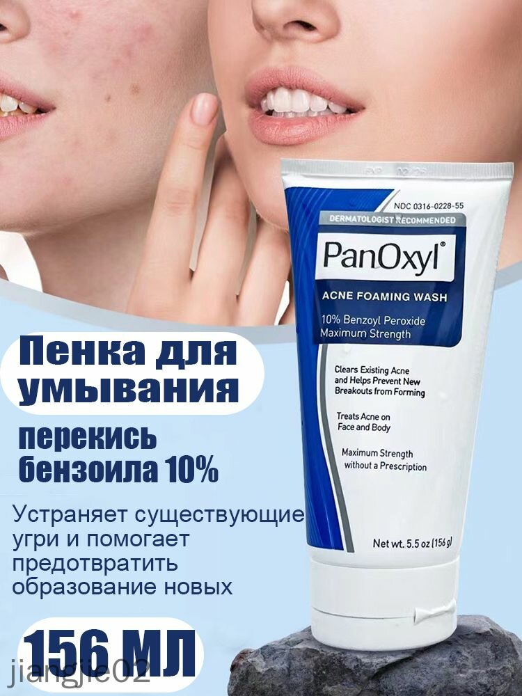 Средство для умывания