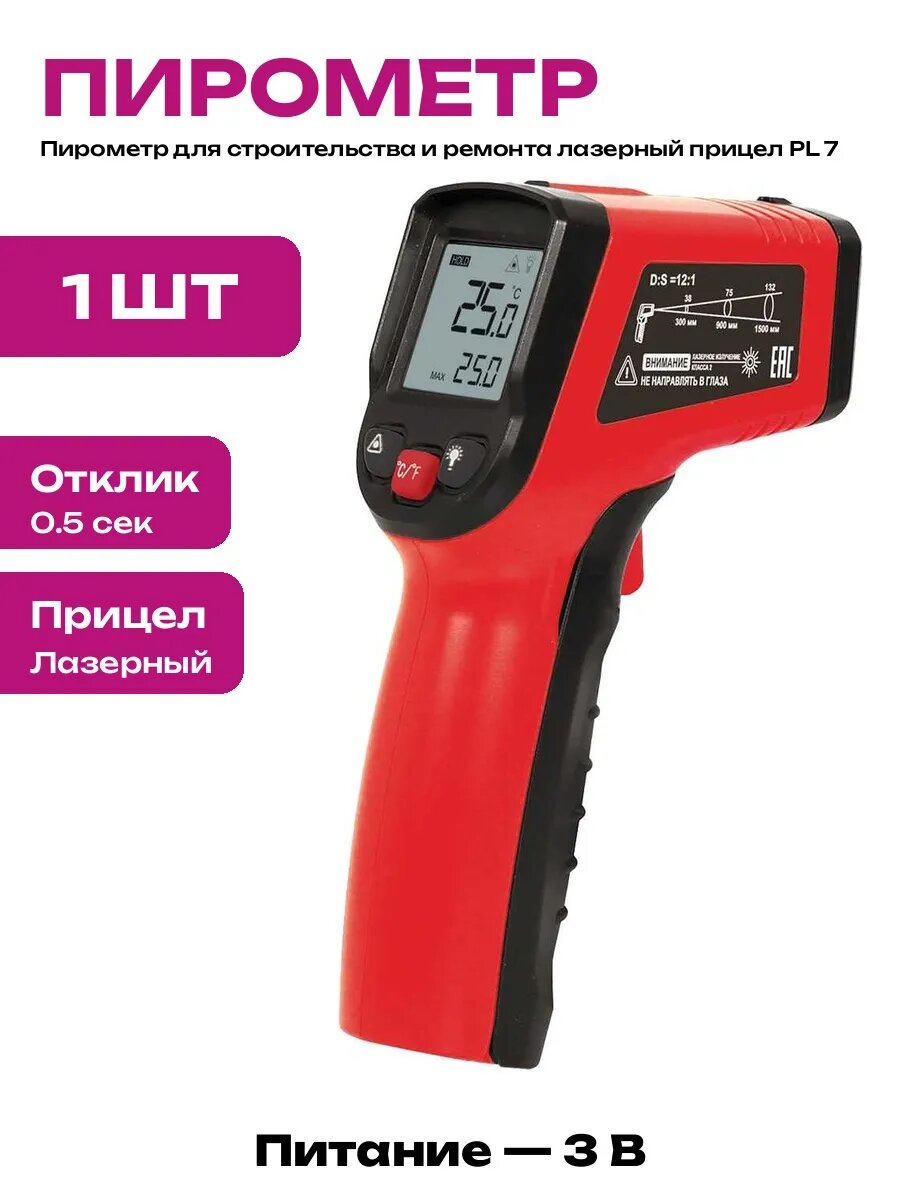 Пирометр лазерный бесконтактный термометр госреестр до 400 С