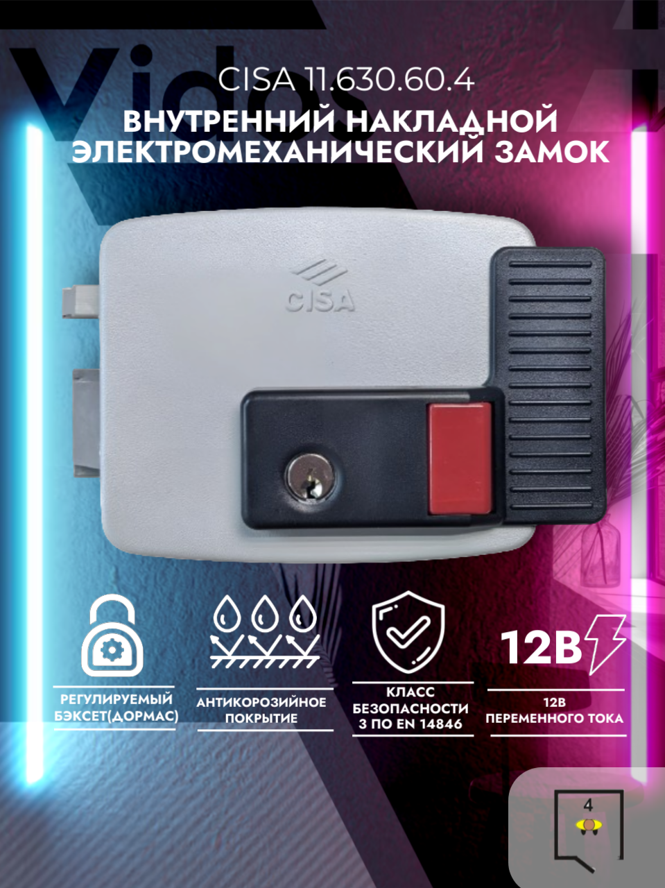 Замок электромеханический накладной Cisa 11.630.60.4 (сторона открывания: дверь наружу, петли справа)