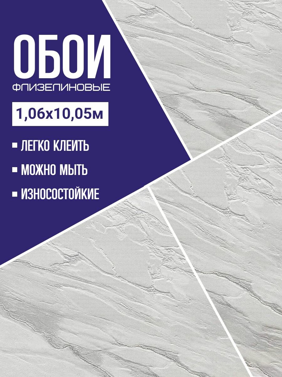 Обои флизелиновые светло-серые Призма/Prisma История/La Storia MS10608 1,06Х10м. Для спальни, зала, коридора.