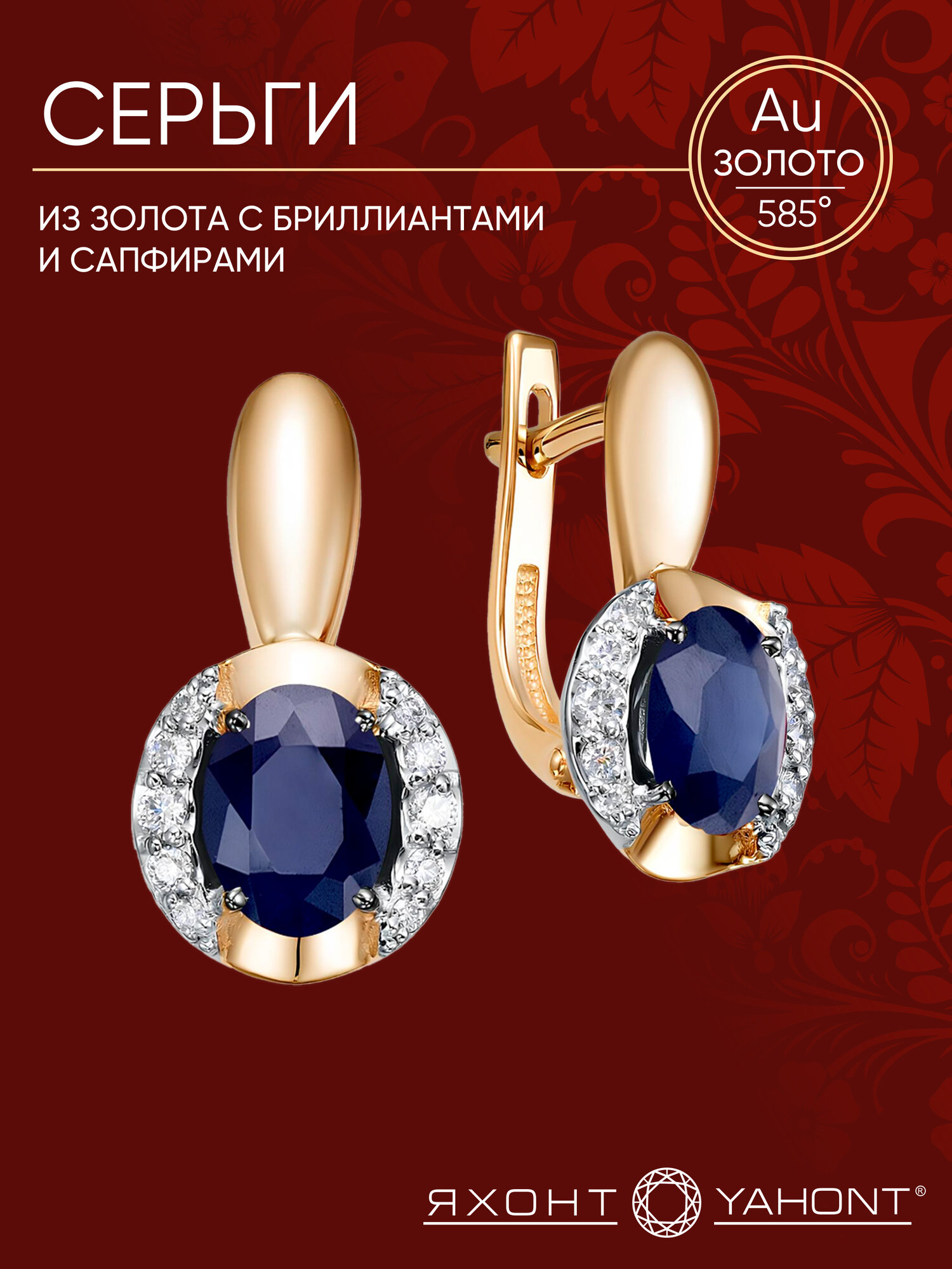 Серьги, золото, 585 проба, сапфир, бриллиант