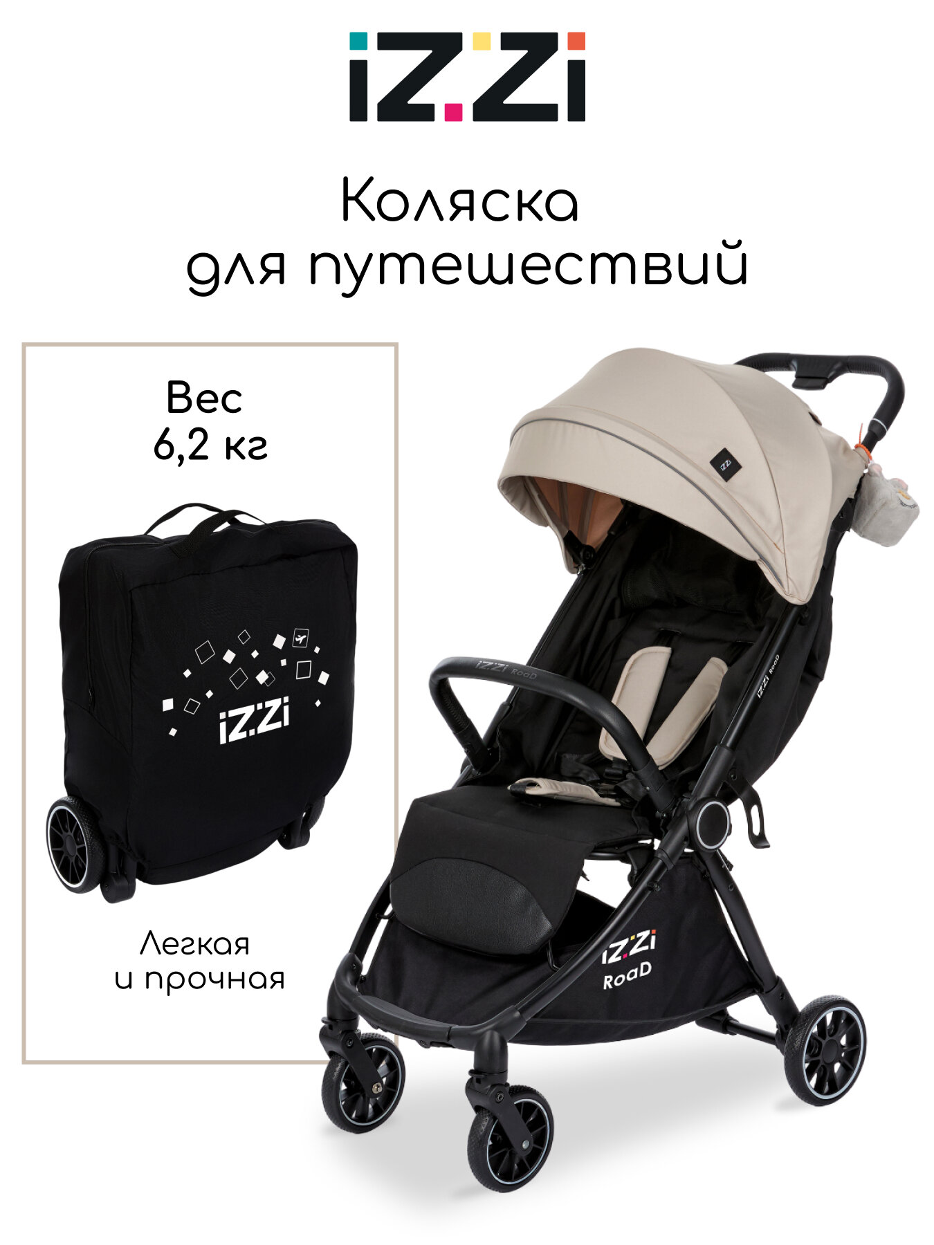 Коляска детская прогулочная для путешествий / с автоматическим сложением iZZi Road