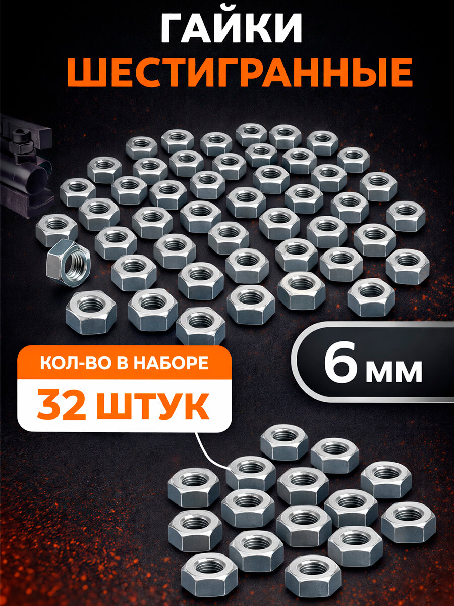 Гайки шестигранные набор