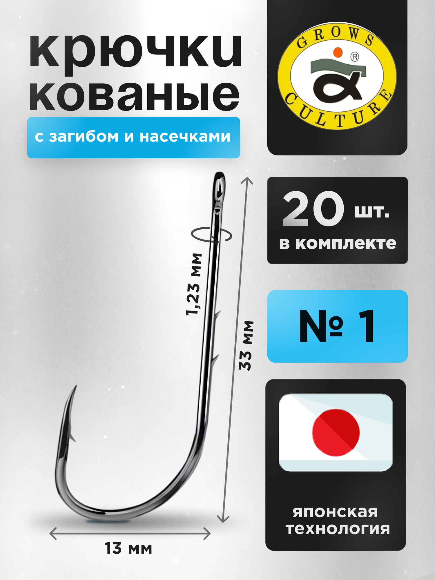 Крючки для дроп-шота и фидера, набор 20 шт, №1 кованые с насечками Карп, сом, щука