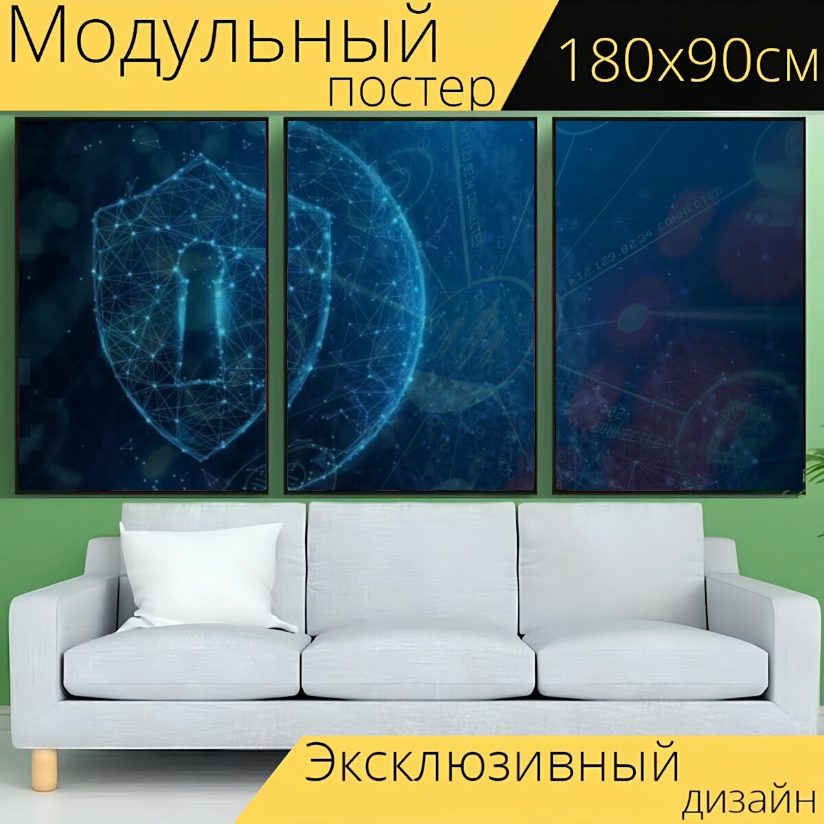 Модульный постер "Кибербезопасность, цифровой, безопасность" 180 x 90 см. для интерьера на стену в тубусе
