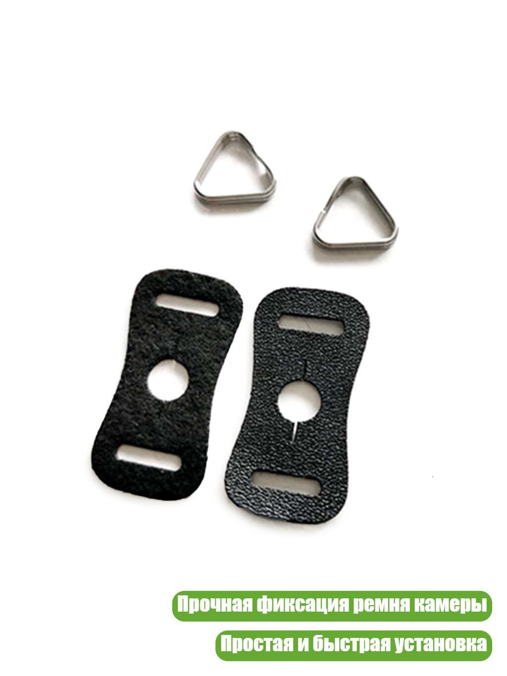 Ремень для камеры с треугольными кольцами, 1 комплект