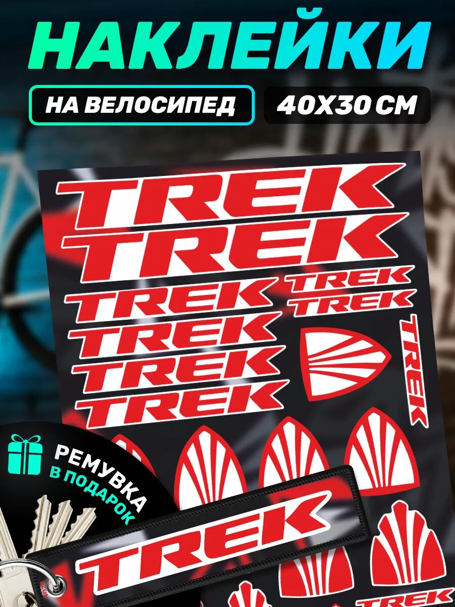 Наклейки на велосипед графика Trek