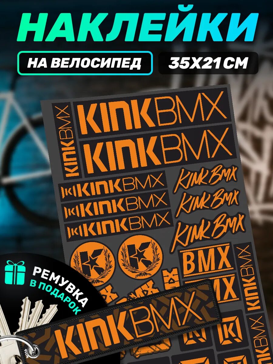 Наклейки на велосипед графика Kink Bmx