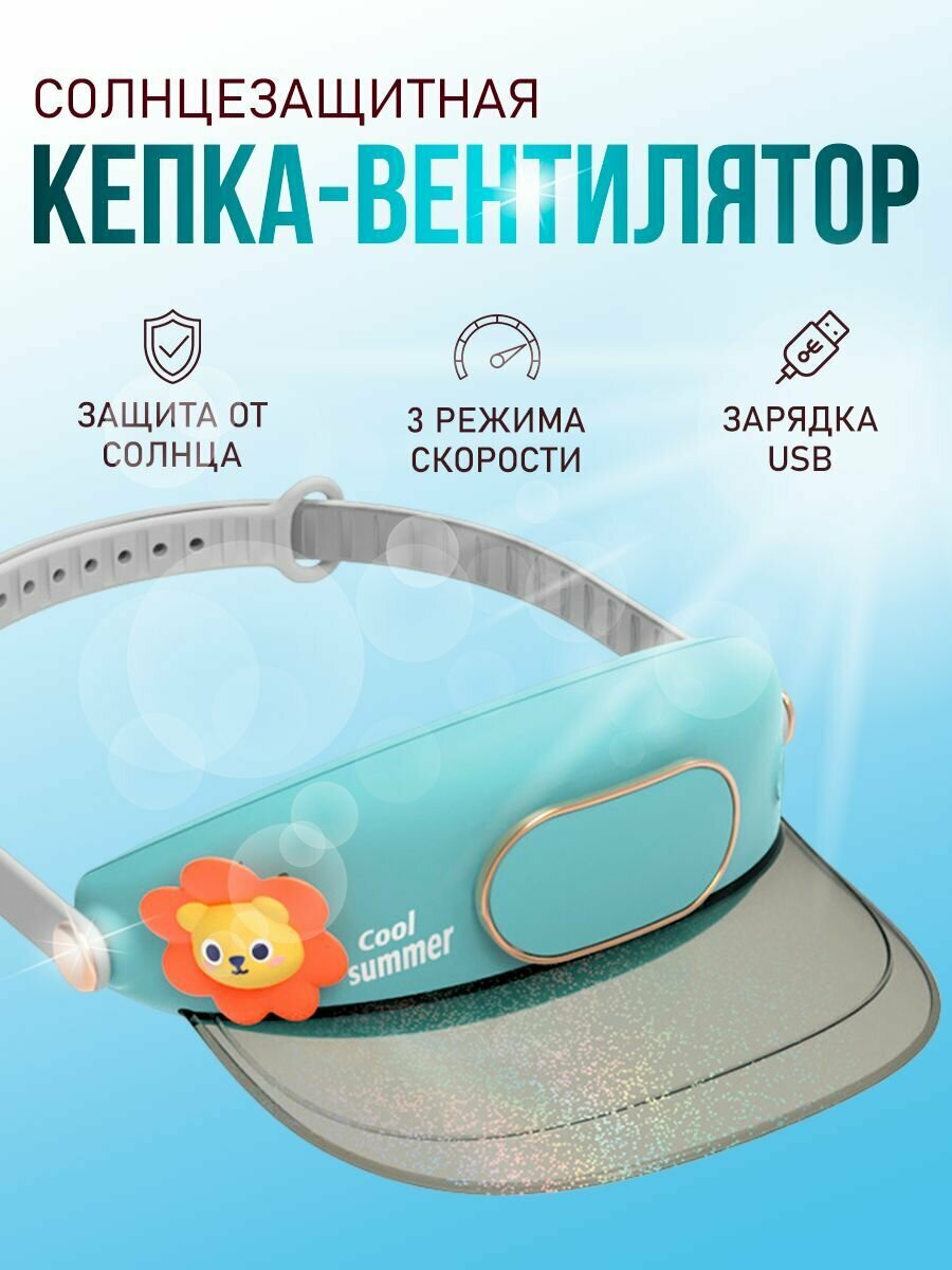 Портативный беспроводной мини-вентилятор ручной BlueStar 3 Speed Type - C, Kawaii кепка голубая
