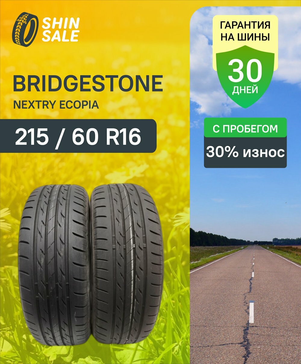 Летние БУ шины Bridgestone Nextry ecopia 215/60 R16 30.0% износ T0165969