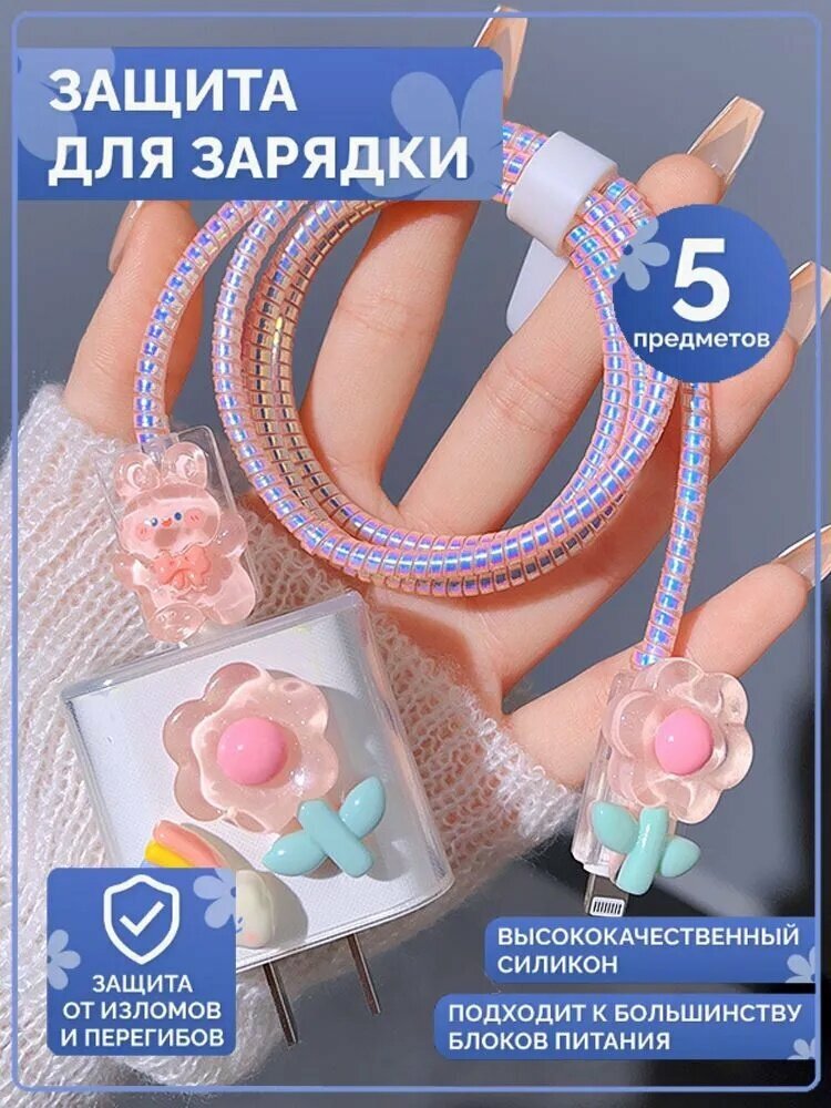 Защита Для Зарядки Iphone Андроид Чехол Для Провода Набор
