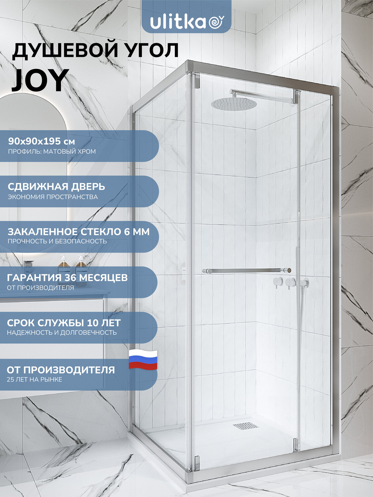 Душевой угол 90х90х195 см. сдвижная дверь Ulitka Joy стекло прозрачное 6 мм, профиль матовый хром (серебристый)