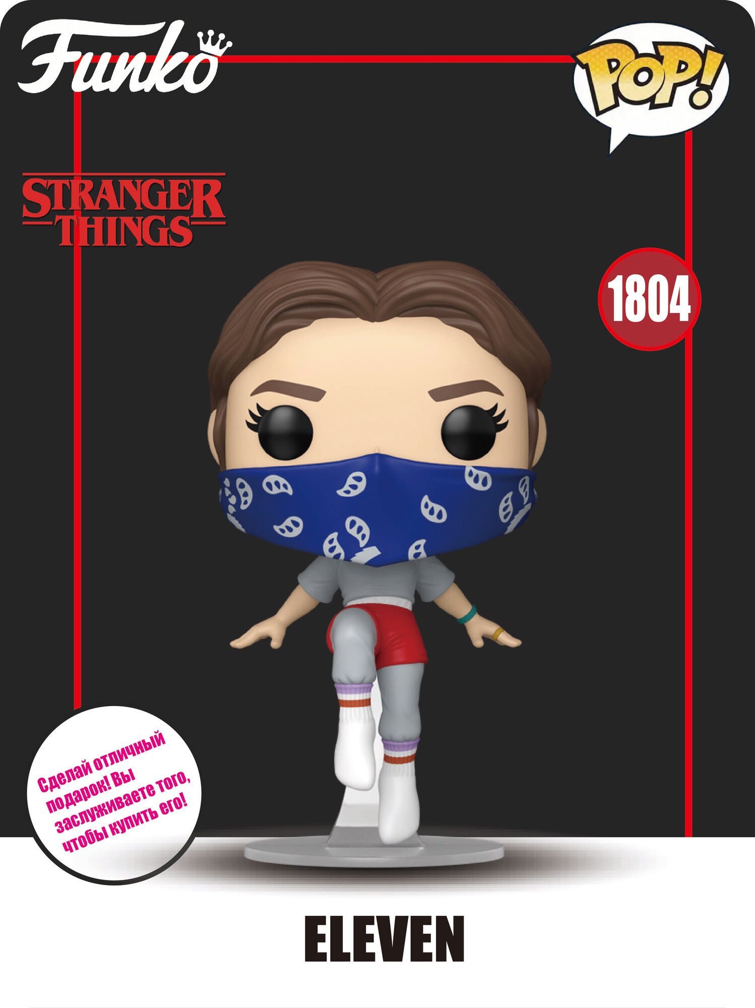 Фигурка Funko POP TELEVISION! Stranger Things Eleven with Bandana (Floating)#1804