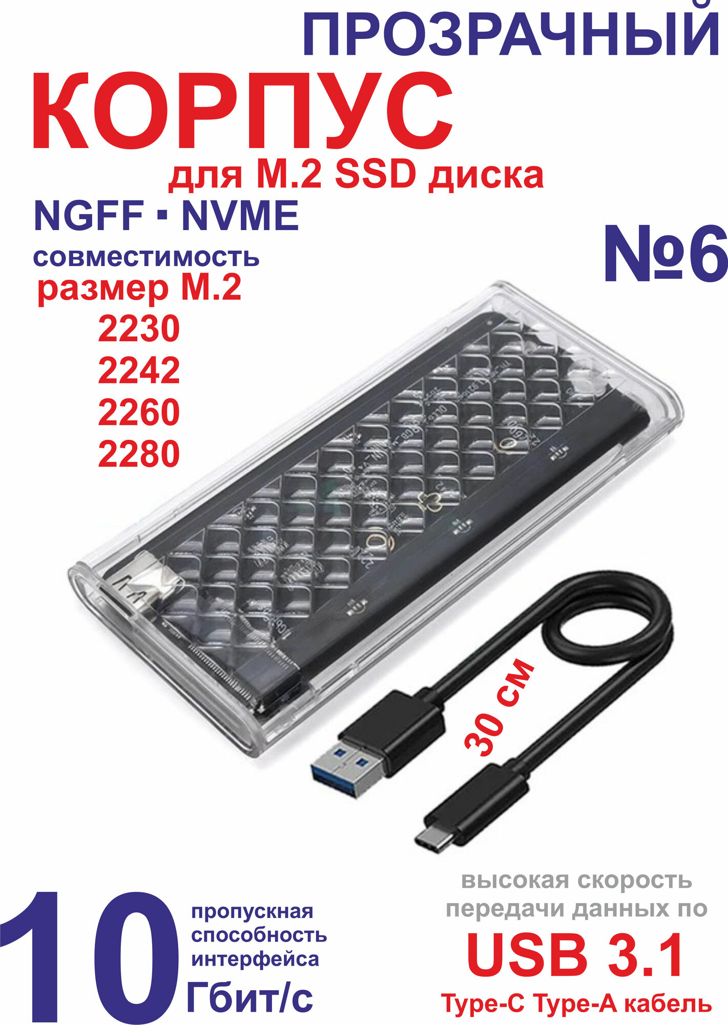 Внешний корпус для SSD M.2 NGFF/NVME 10Гб/с, RGB подсветка, USB, Type-C 3.1 №6