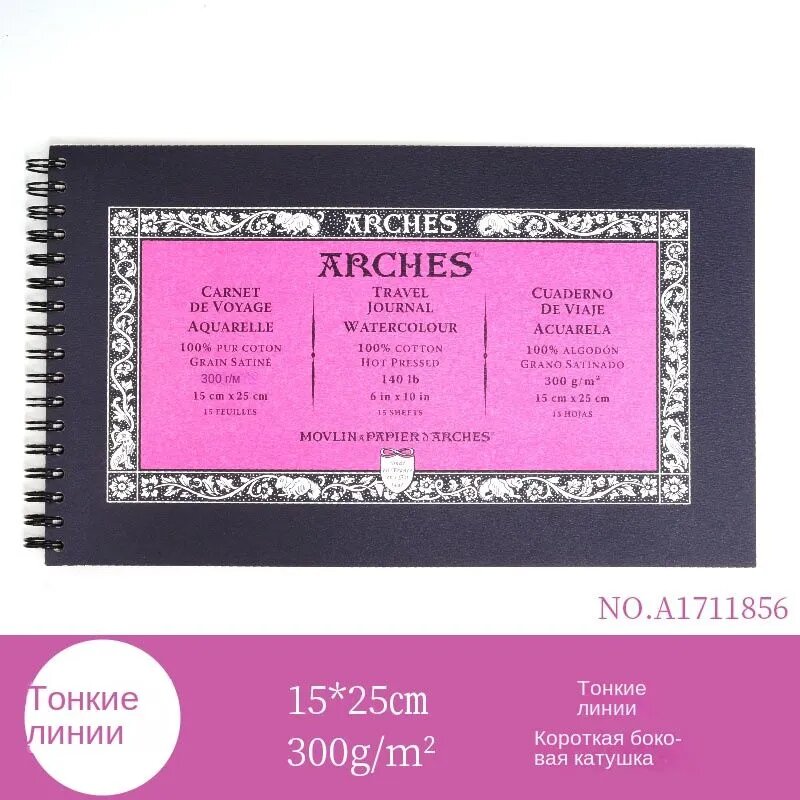 Arches Бумага для рисования, 12 лист, шт