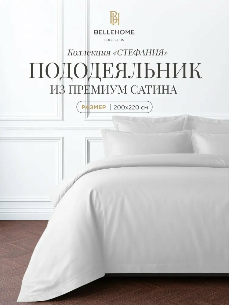 Пододеяльник Сатин, Евро, 200x220