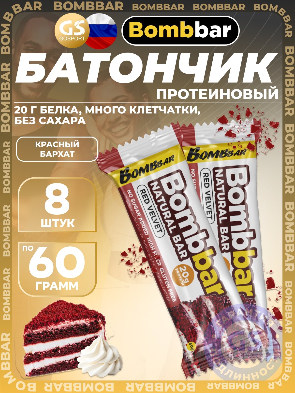 Протеиновый батончик BombBar Протеиновый батончик Natural Bar 8 x 60 г, Красный бархат