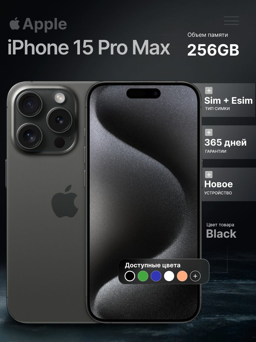 Смартфон Apple iPhone 15 Pro Max, 256GB, Black Titanium