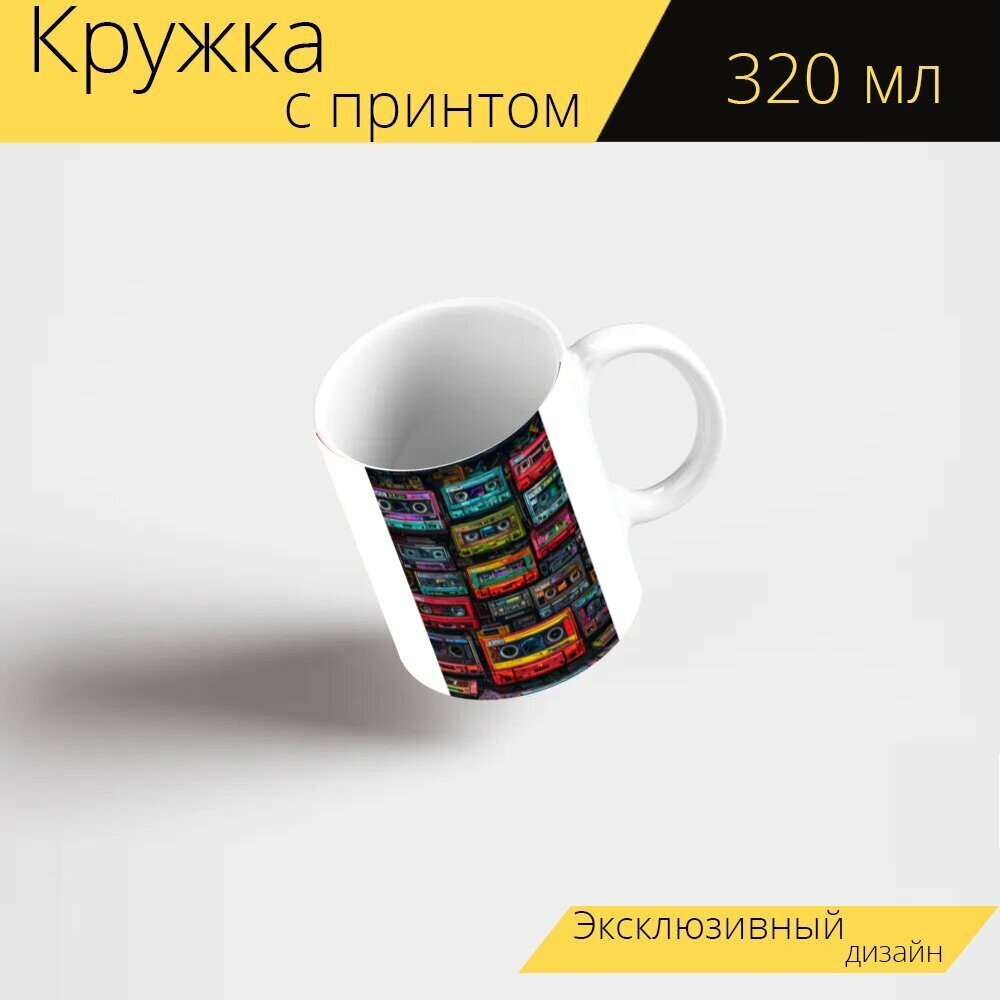 Кружка с рисунком, принтом "Иллюстрация с кассетами в ретро стиле, retro cassette illustration, винтажные кассеты, кассеты 80-х, графика в стиле ретро, ностальгия по музыке." 320 мл.