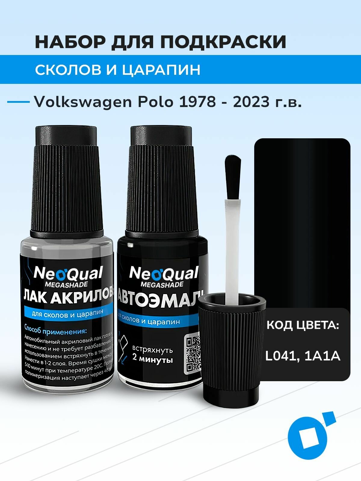 Подкраска VOLKSWAGEN POLO, код L041, 1A1A (Schwarz), выпуск 1978 - 2023 год, набор для удаления сколов и царапин