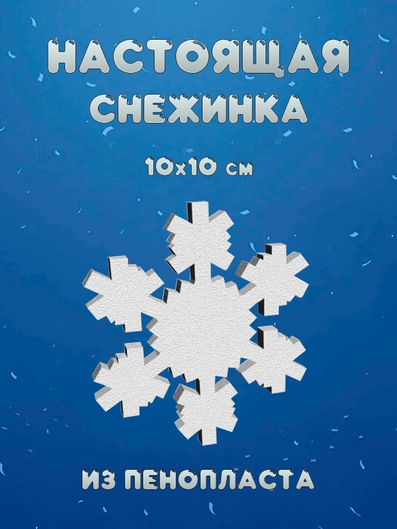 Снежинки из пенопласта №4