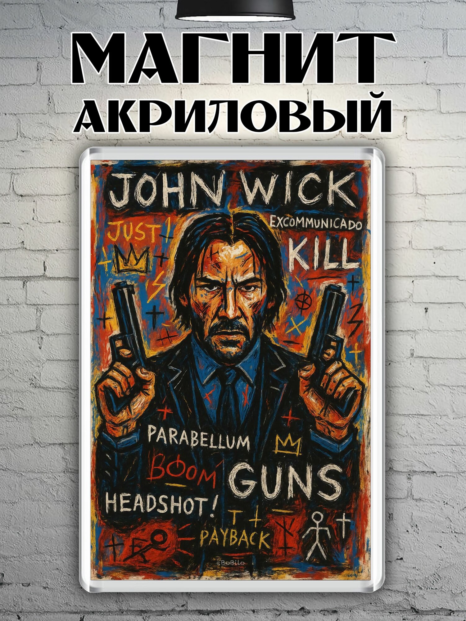 Магнит на холодильник "Джон Уик"