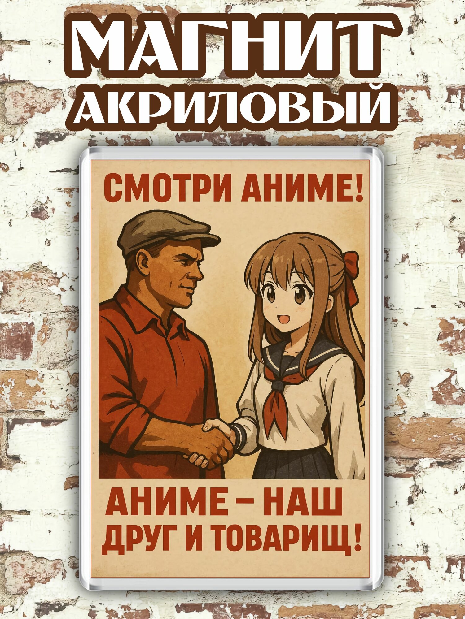 Магнит на холодильник "Аниме"