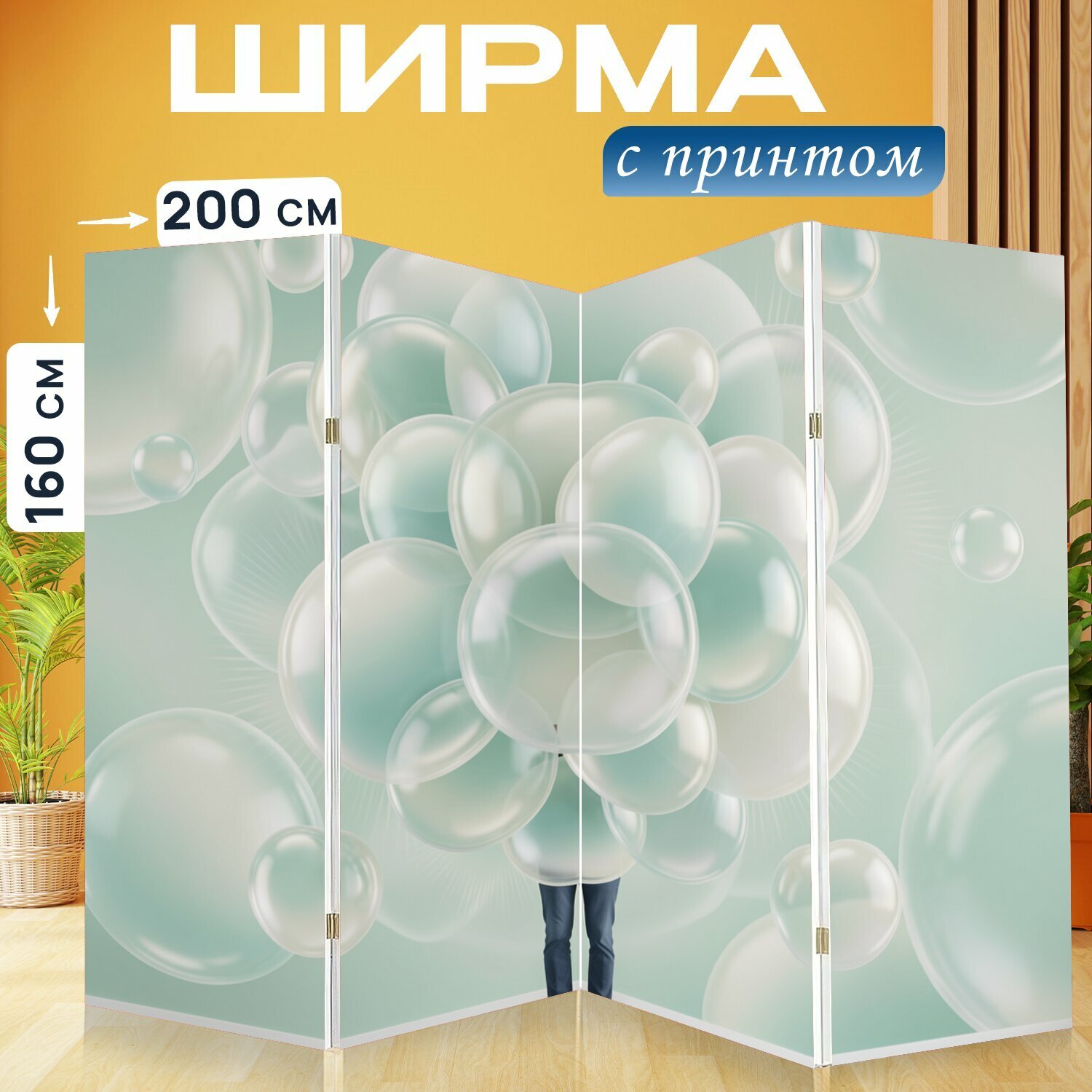 Ширма "Абстрактные прозрачные сферы. Нежная 3D-композиция с парящими стеклянными пузырями на пастельном мятном." перегородка для зонирования комнаты с принтом 200x160 см. на холсте