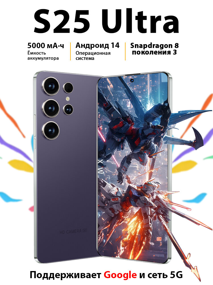 Смартфон S25 Ultra, 16+512GB, 5G, WIFI, Аккумулятор 5000mAh, Экран 6,8"