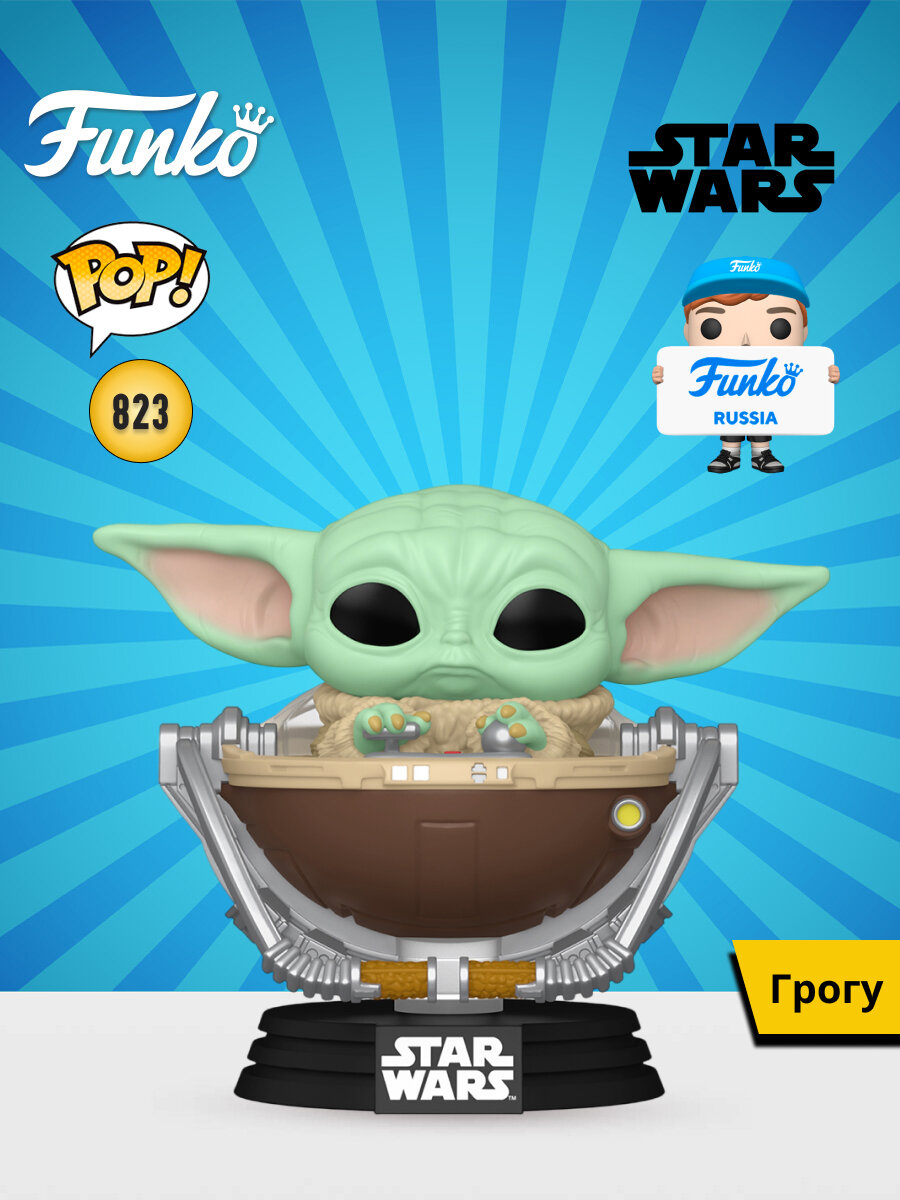 Фигурка Funko POP! Bobble Star Wars Mandalorian and Grogu Grogu in Pram (923) 90451