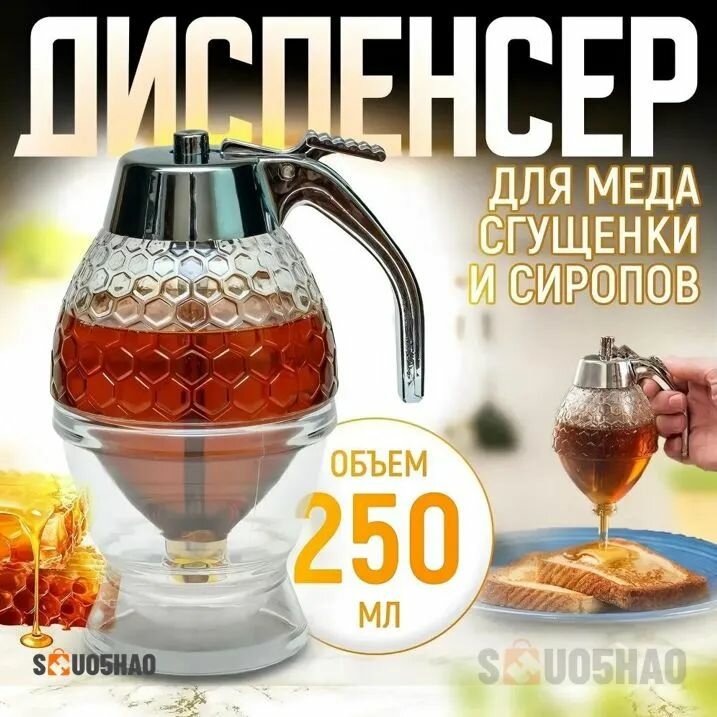 Банка для меда, 250 мл, 1 шт