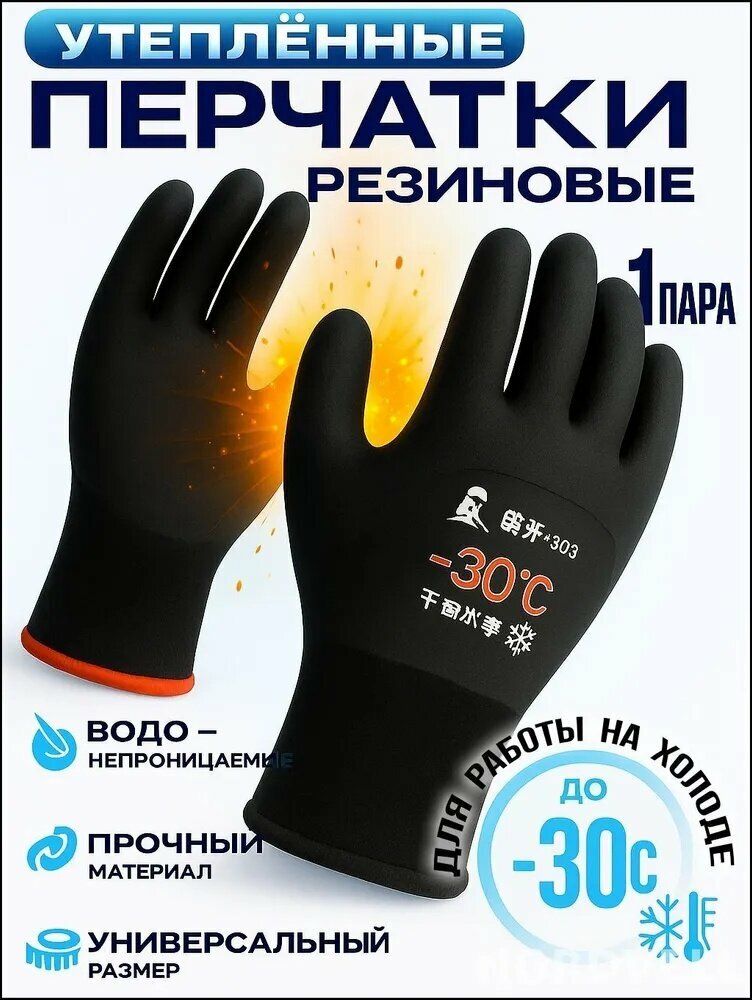 Перчатки для зимней рыбалки и охоты Непромокаемые, перчатки рабочие, утепленные