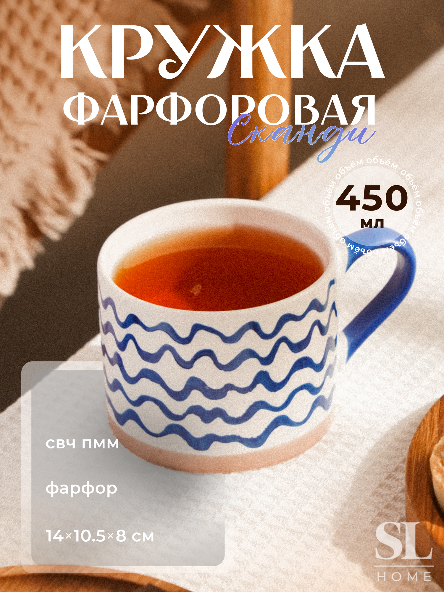 Кружка фарфоровая SL Home «Сканди», 450 мл, цвет белый, синий