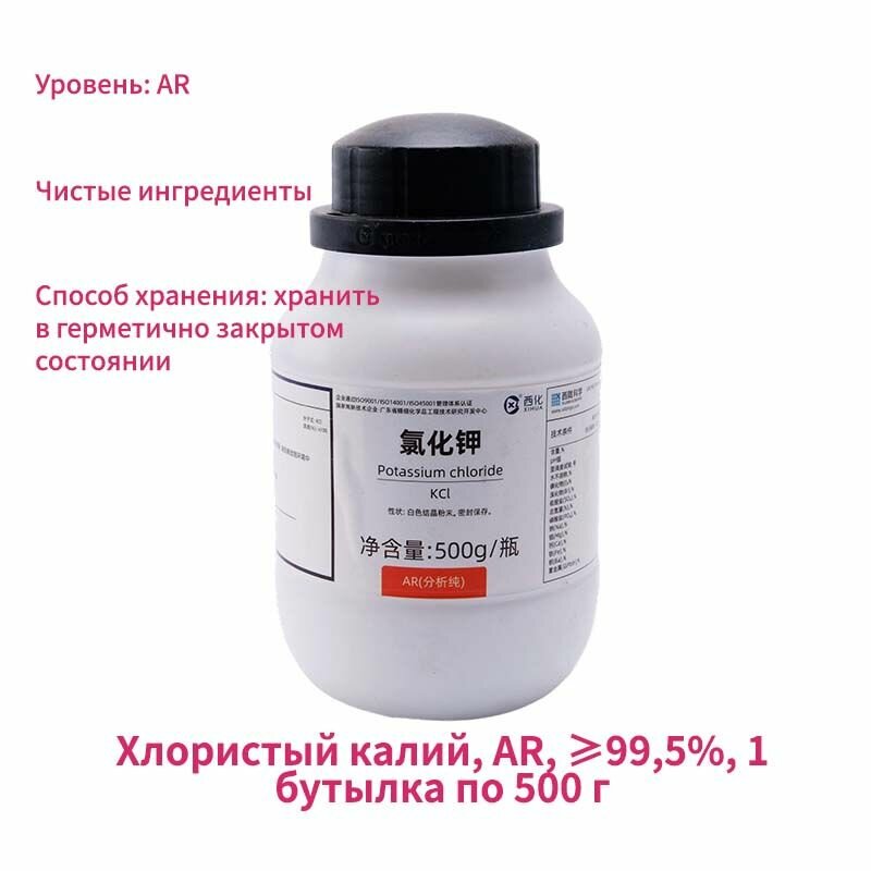 Хлорид кальция безводный, AR, 96%, 500 г1 флакон, Kaxi Lab-Хлорид натрия, хлорид калия, глюкоза-Подготовка клеточной питательной среды