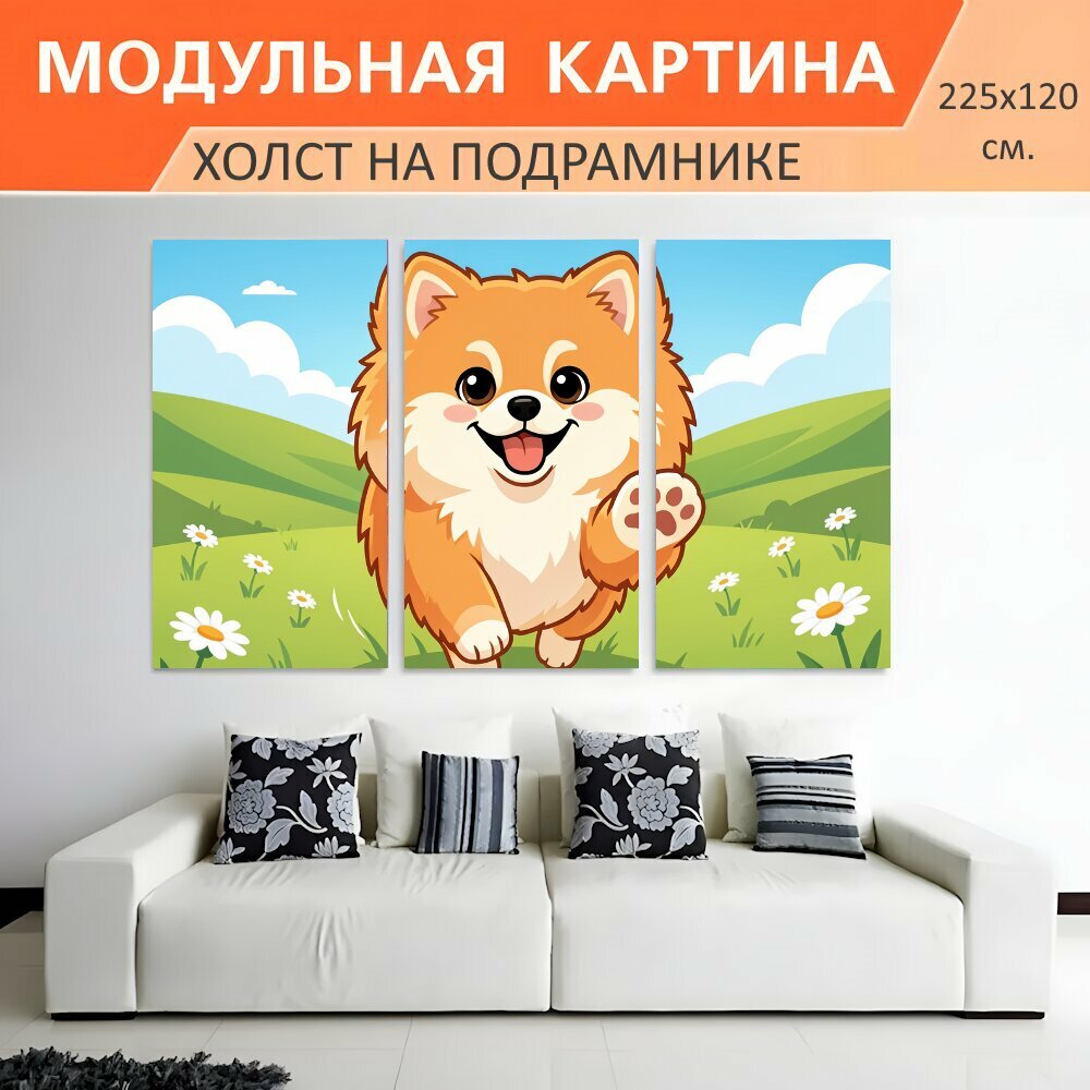 Модульная картина на холсте "Пушистый щенок на лугу. Милый мультяшный песик в движении на зеленом цветущем поле под голубым небом с." триптих на подрамнике 225х120 см. для интерьера