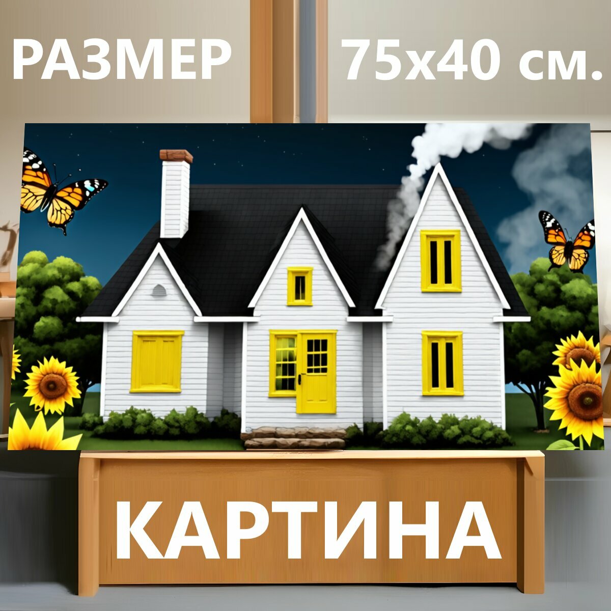 Картина на холсте "Белый дом с черной крышей и желтыми окнами окружен подсолнухами и бабочками на фоне темного неба с теакневым месяцем." на подрамнике 75х40 см. для интерьера