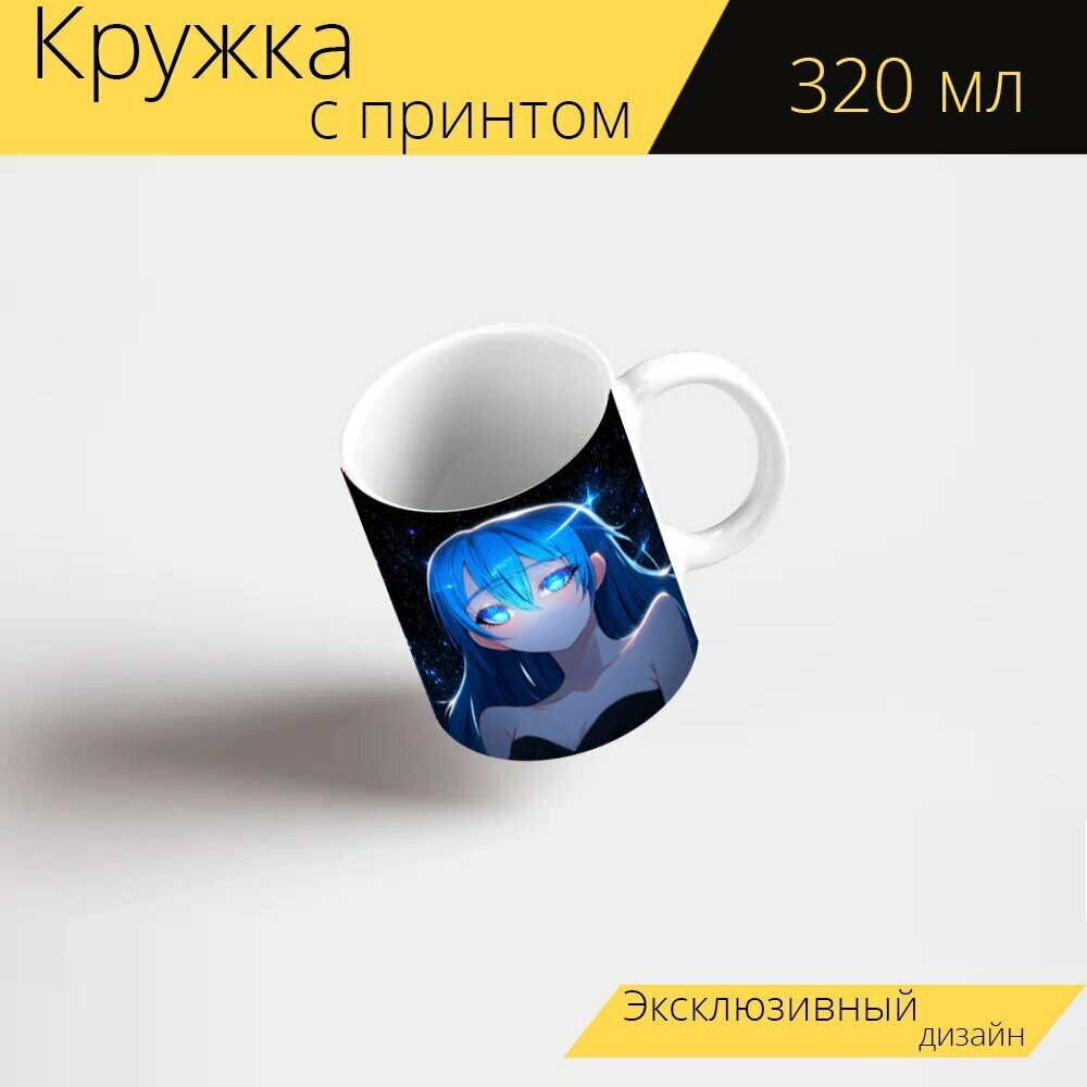 Кружка с рисунком, принтом "Изображение девушки с яркими синими волосами и светящимися глазами на фоне звездного неба. Ее лицо одухотворенное, с длинными ресницами. Фон." 320 мл.
