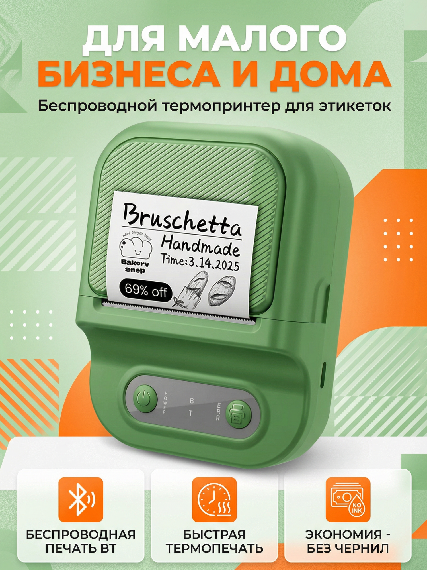Термопринтер для печати этикеток, штрих-кодов, заметок, без чернил, термопечать