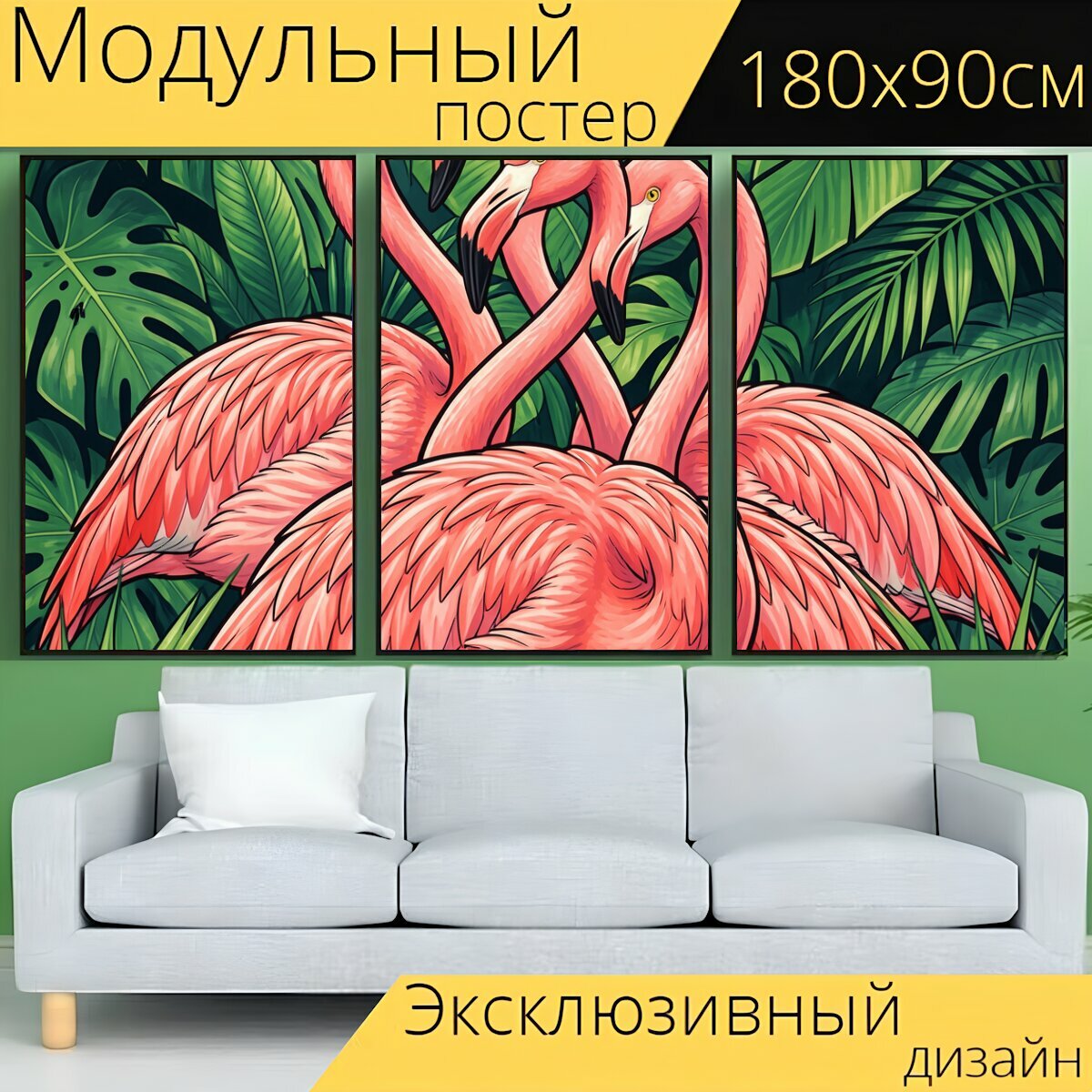 Модульный постер "Три фламинго в тропических листьях. Яркая тропическая композиция с розовыми длинноногими птицами среди густой зелени." 180 x 90 см. для интерьера на стену в тубусе